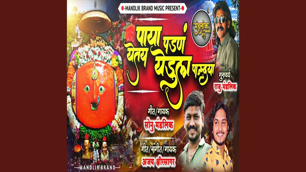 Paya Padan Yetay Yedula Paudya - YouTube