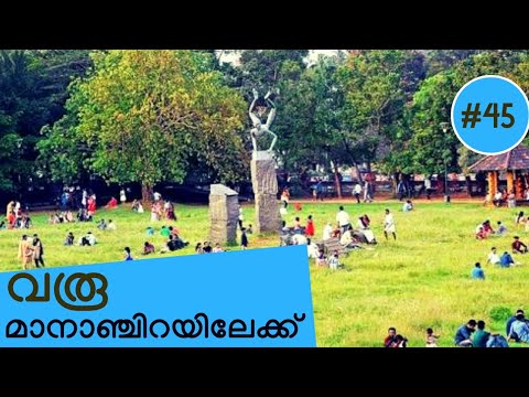 Mananchira Square | Maidanam | Pond | Kozhikode (Calicut) | Malayalam ...