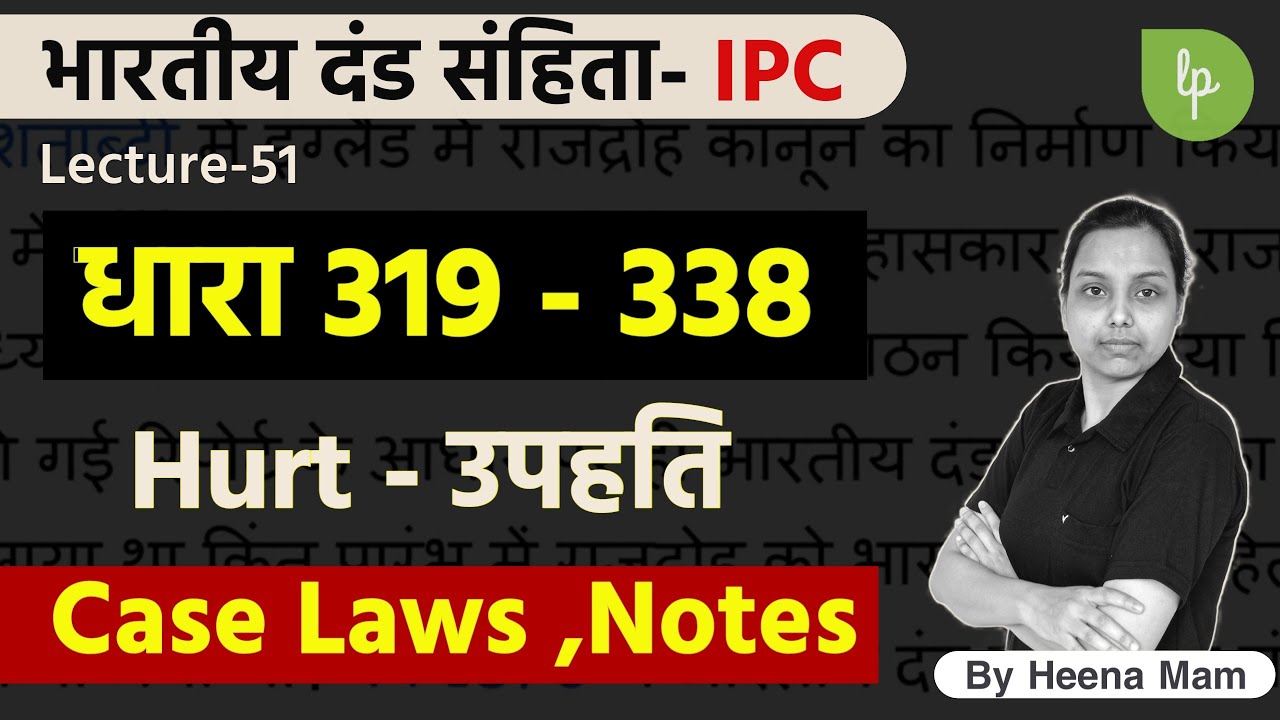 L 51 Ipc Section 319 To 338 In Hindi Case Laws Hurt In l-51-ipc-section-319-to-338-in-hindi-case-laws-hurt-in
