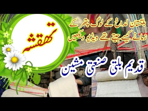 Balti Ladakh culture old technology Thaqsha|| Turtuk Chorbat Baltistan ...
