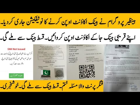 BISP new notification for Bank account opening |BISP fingerprint missing issue solved @hottalkupdate