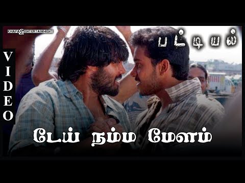 டேய் நம்ம மேளம் - பட்டியல் | Bharath, Arya | Yuvan Shankar Raja