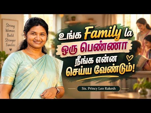 பெண்களுக்கான சிறப்பு செய்தி | Sis. Princy Leo Rakesh | Pas. Leo Rakesh | Tamil Christian Message 