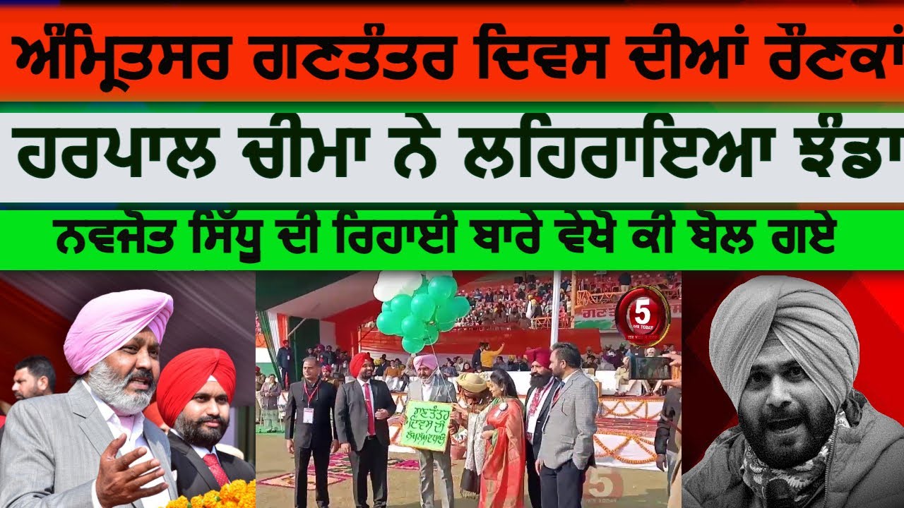 Amritsar Republic day celebration| harpal singh cheema at amritsar ...