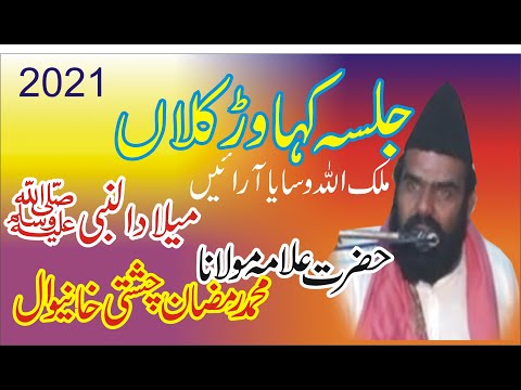 Allama Molana Muhammad Ramzan Chishti Melad Shareef 2021