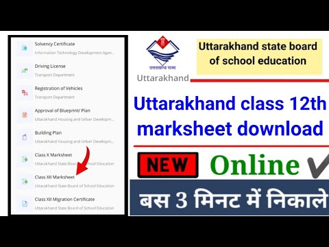 Uttarakhand class 12 marksheet download online, उत्तराखंड क्लास 12th ...