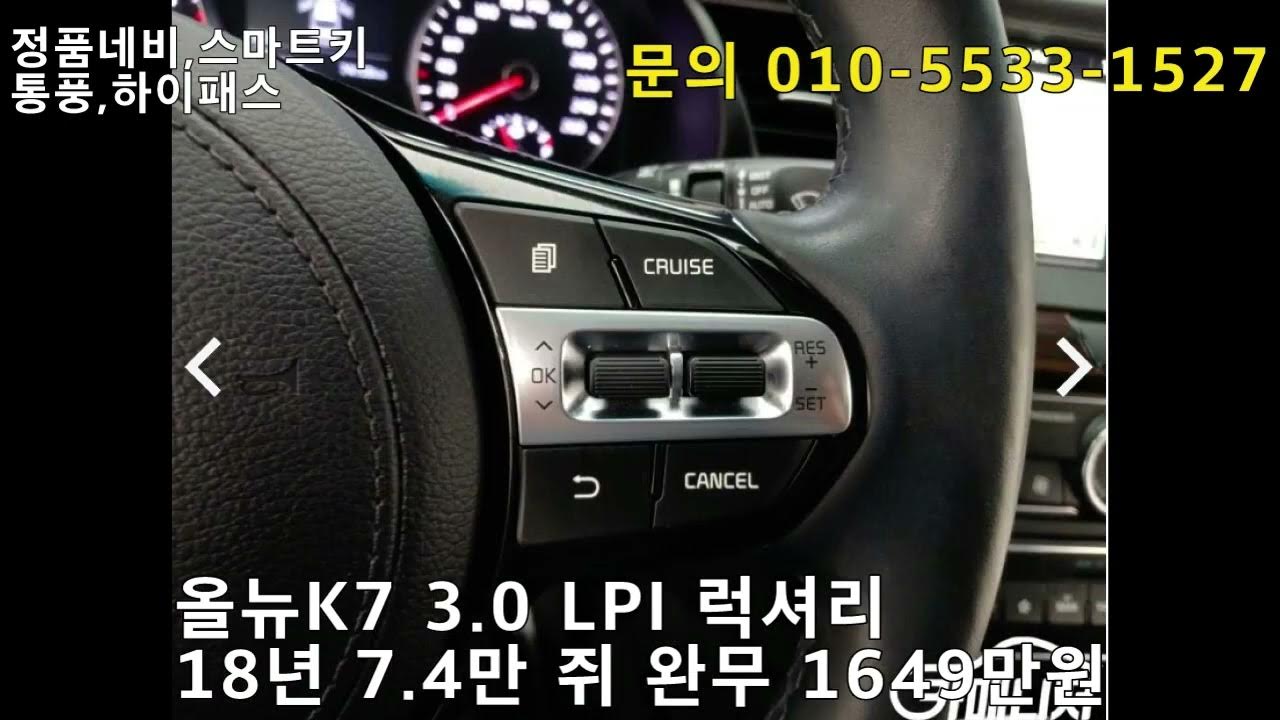 올뉴K7 3 0 LPI 럭셔리 - YouTube