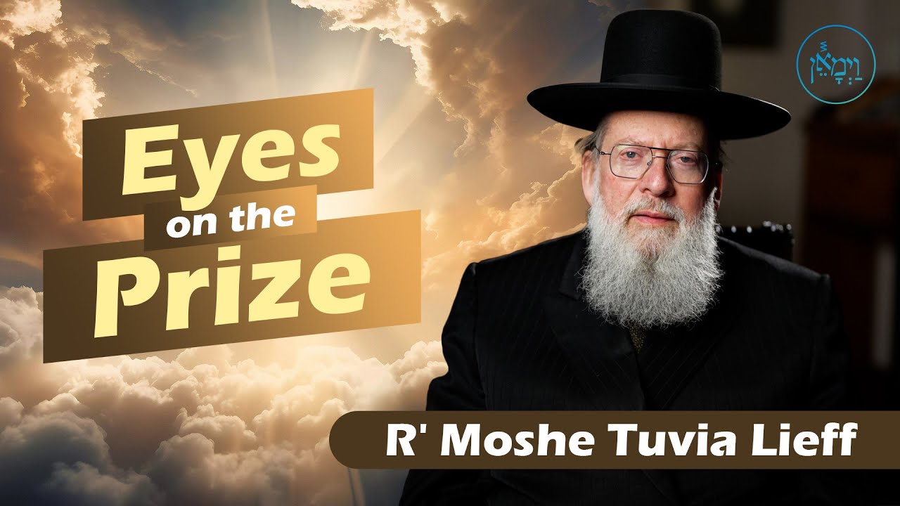 Eyes on the Prize | Rabbi Moshe Tuvia Lieff - YouTube