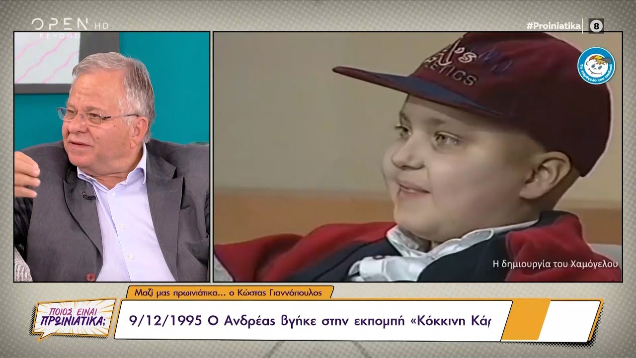 Ο Κώστας Γιαννόπουλος για την ιστορία του Χαμόγελου του Παιδιού και τον ...