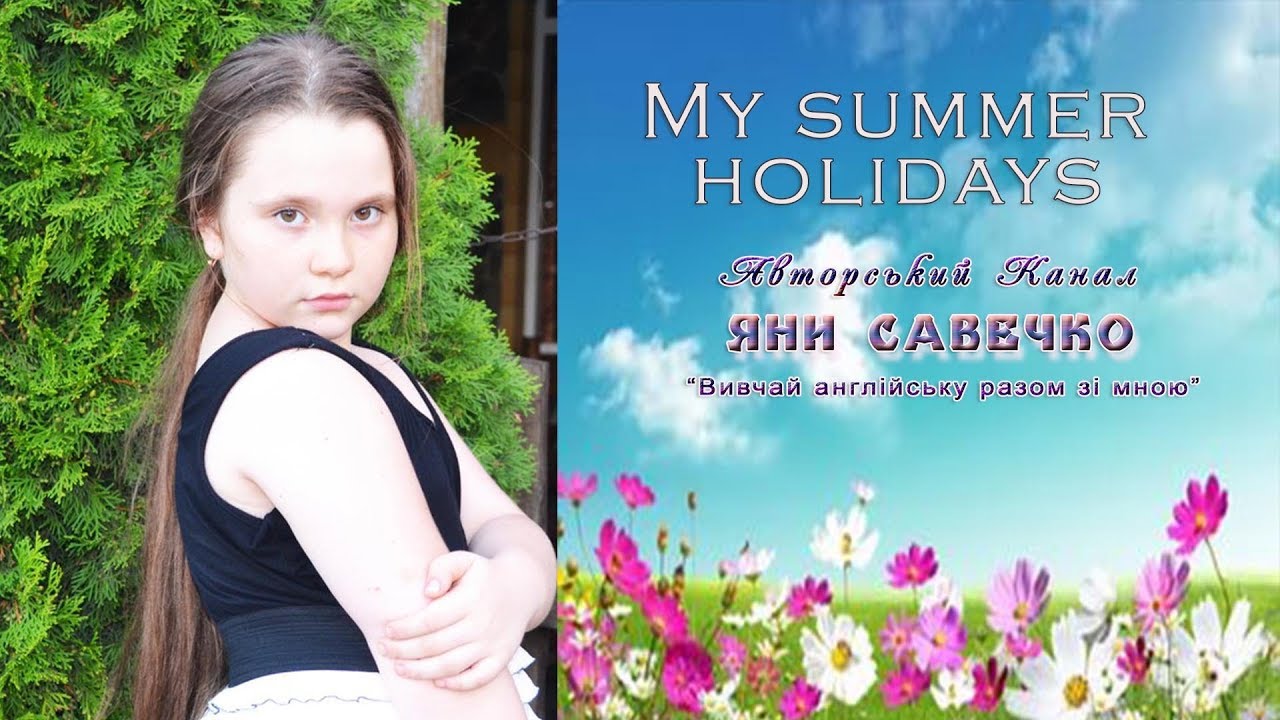 My summer holidays. - YouTube