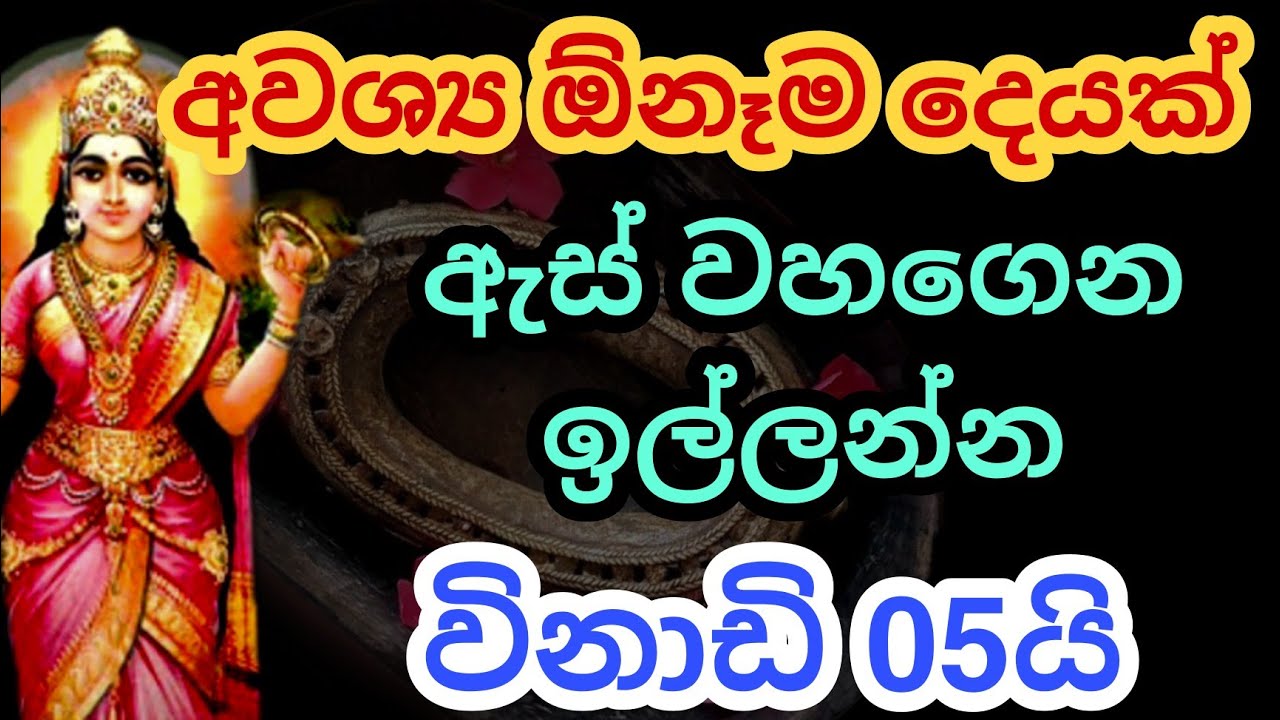 Paththini Maniyo | Most Powerful Mantra | පැතුමන් සිතේ තබාගෙන අහන්න ...