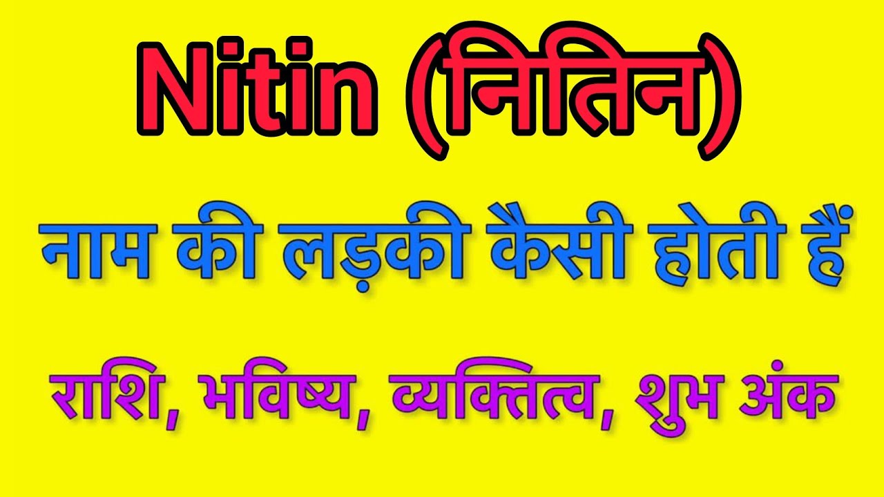 Nitin name meaning in hindi | nitin naam ka matlab kya hota hai - YouTube
