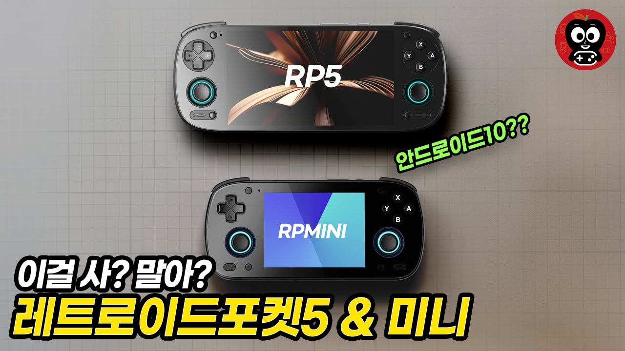 와..이거 고민됩니다..레트로이드 포켓5 & 미니 출시 예정! 24년에 스냅드래곤 865?? 안드로이드 10으로 나온다고 ...