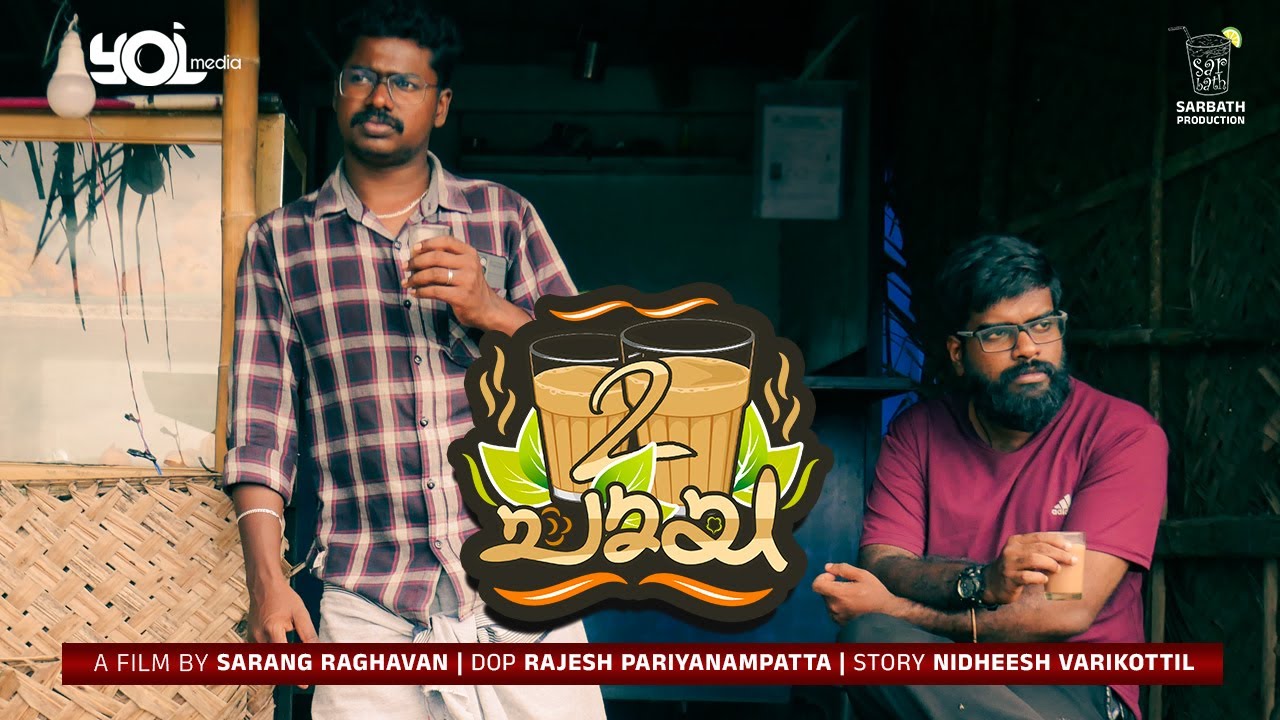2 ചായ | 2 CHAYA | MALAYALAM SHORT SERIES | A FILM BY SARANG RAGHAVAN ...