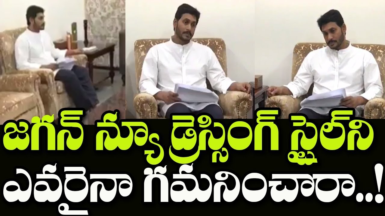 YS Jagan Changes His Regular Dressing Style | Jagan New Style In ...