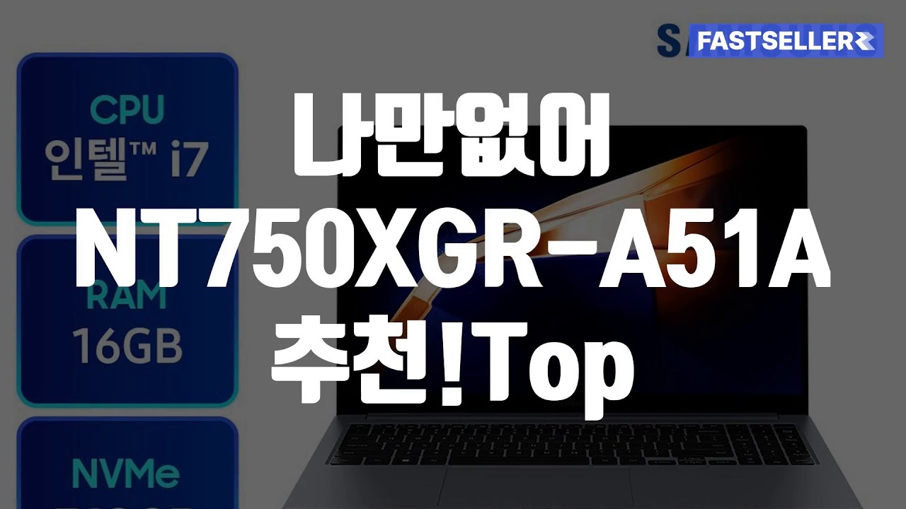 나만없어 NT750XGR-A51A 추천!Top3,가성비.리뷰,후기 - YouTube