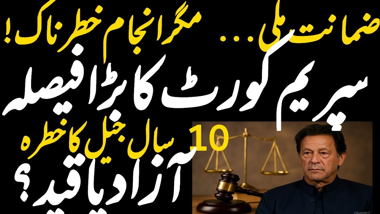 Big Update: Imran Niazi Secures Bail in May 9 Cases | Trial May End in ...