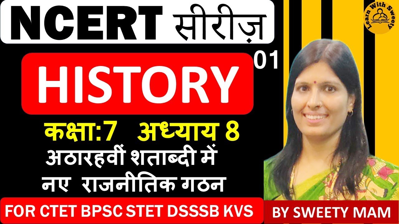 NCERT SERIES SST | CLASS 7 History | CHAPTER 8 | BPSC | CTET July 2024 ...