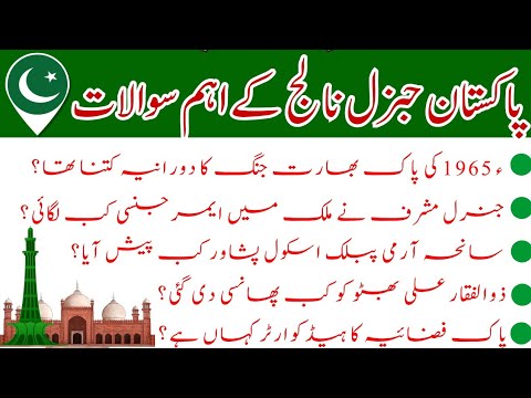 Pakistan General Knowledge mcqs in Urdu|| General Knowledge Questions ...