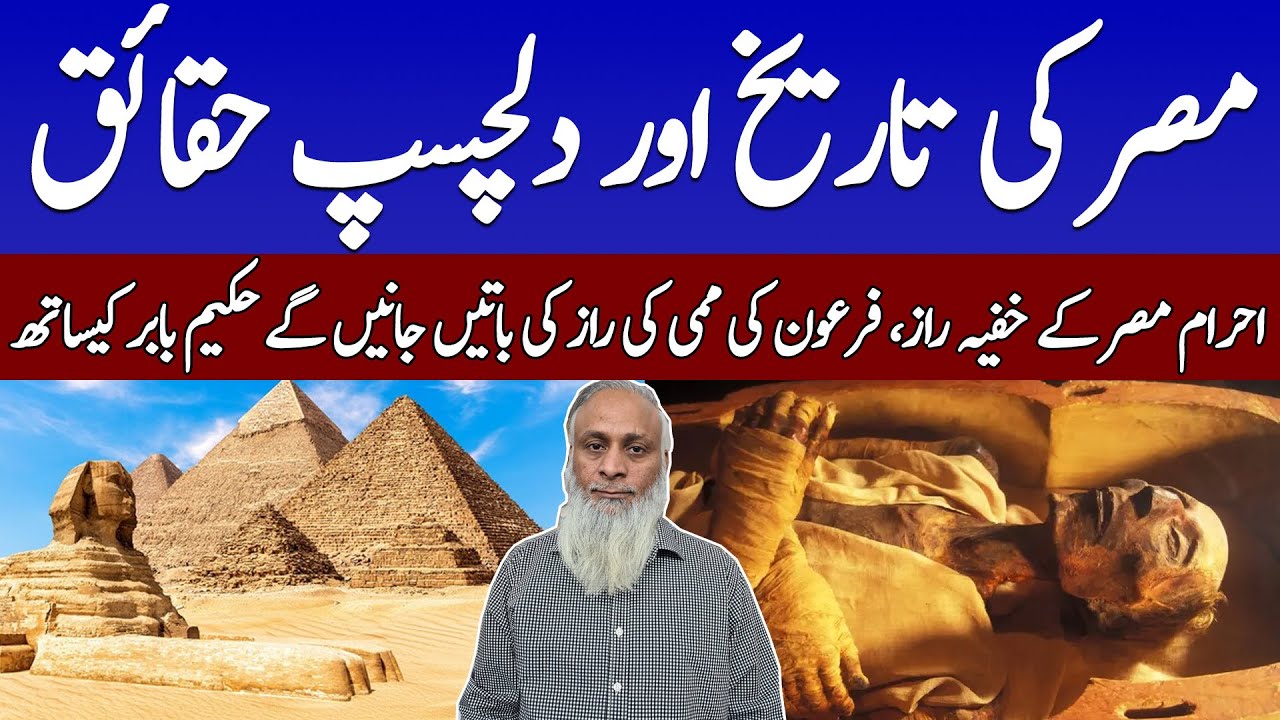 Facts About Egypt | Ahram E Misar & Feron Ki Mummy ki Haqeeqat | Safar ...