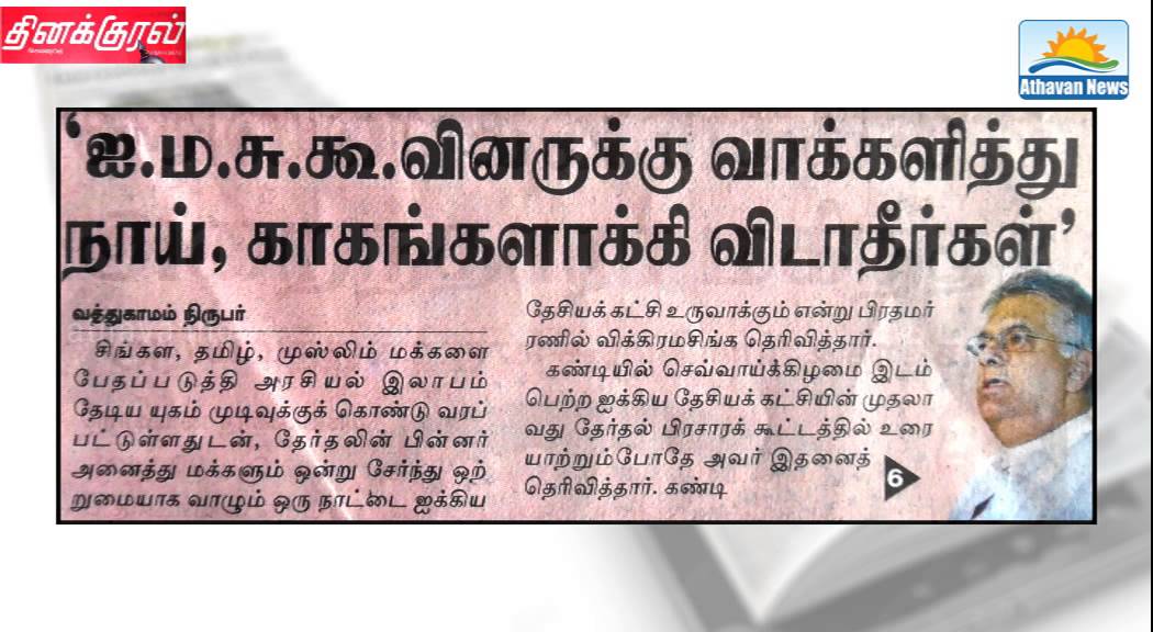 Newspaper in Sri Lanka : 16-07-2015 - YouTube