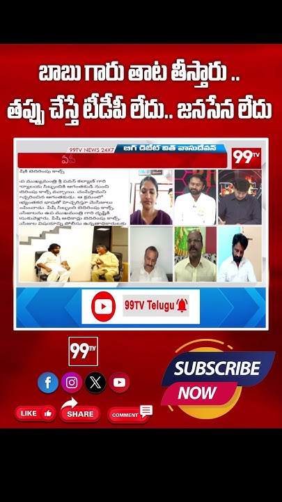 బాబు గారు తాట తీస్తారు .. TDP Leader Shocking On Chandrababu | Pawan Kalyan | 99tv - YouTube