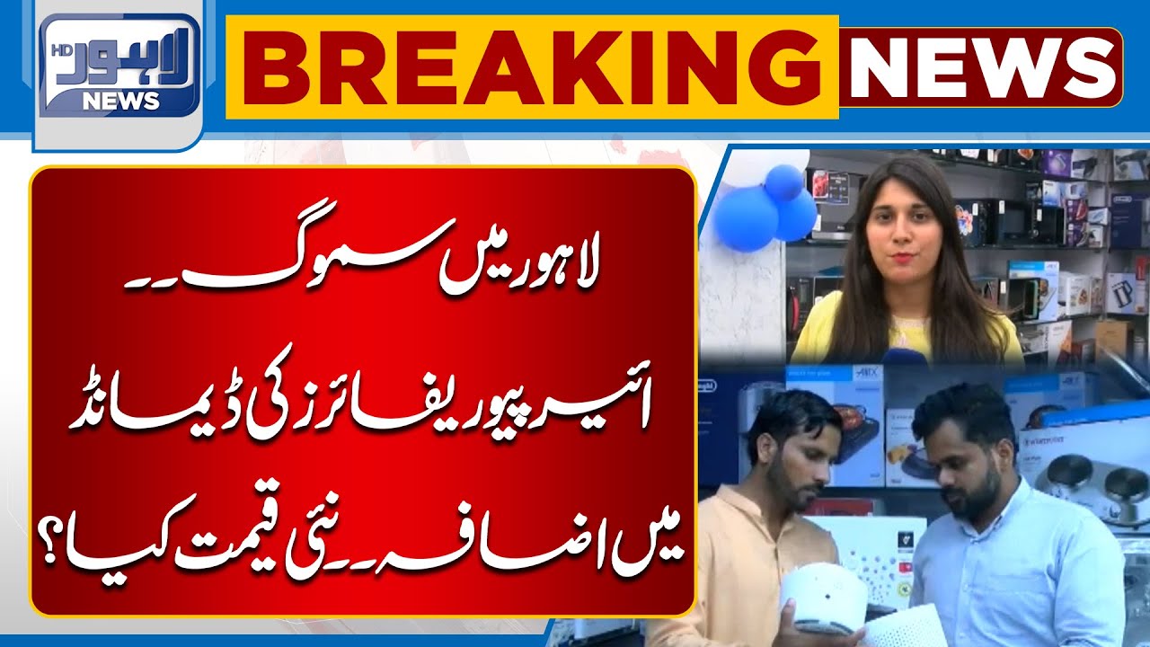 Smog in Lahore. Increase in demand for air purifiers. What is the new price? | Lahore News HD ...
