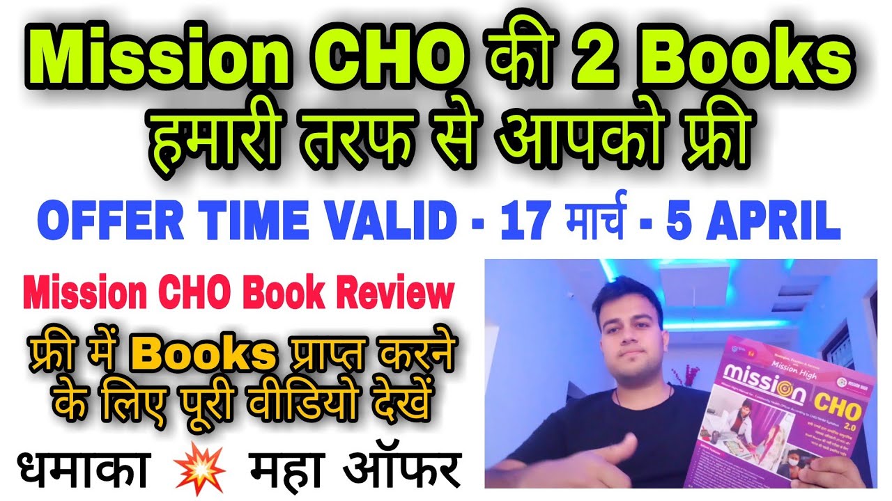 Mission CHO 2.0 Book Review & Giveaway / 2 books फ्री आप सभी के लिए ...