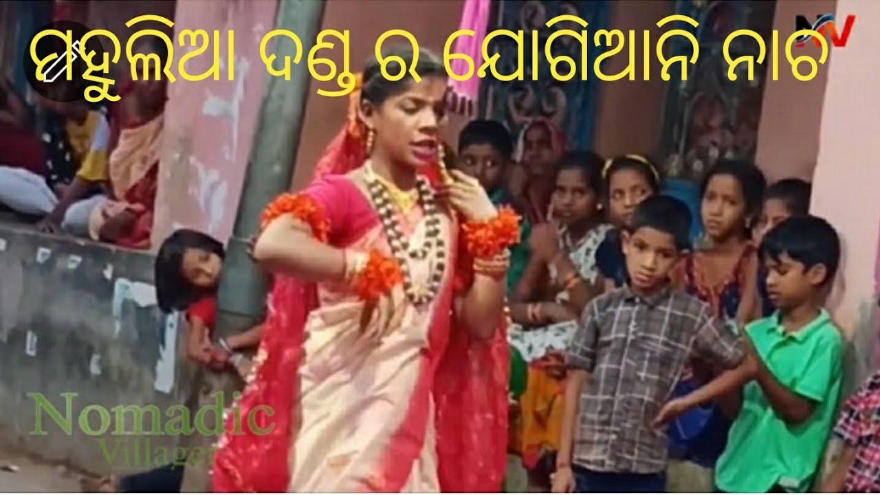 mahulia danda nacha ra jogi nrutya - YouTube