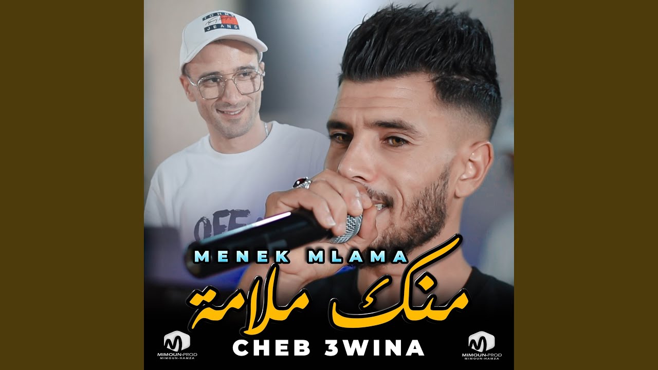 Menek Mlama_منك ملامة - YouTube