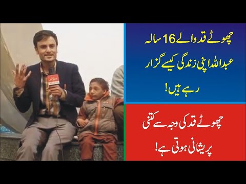 Dwarf Abdullah living his life? | Special interview | Mubarak Hussain ...