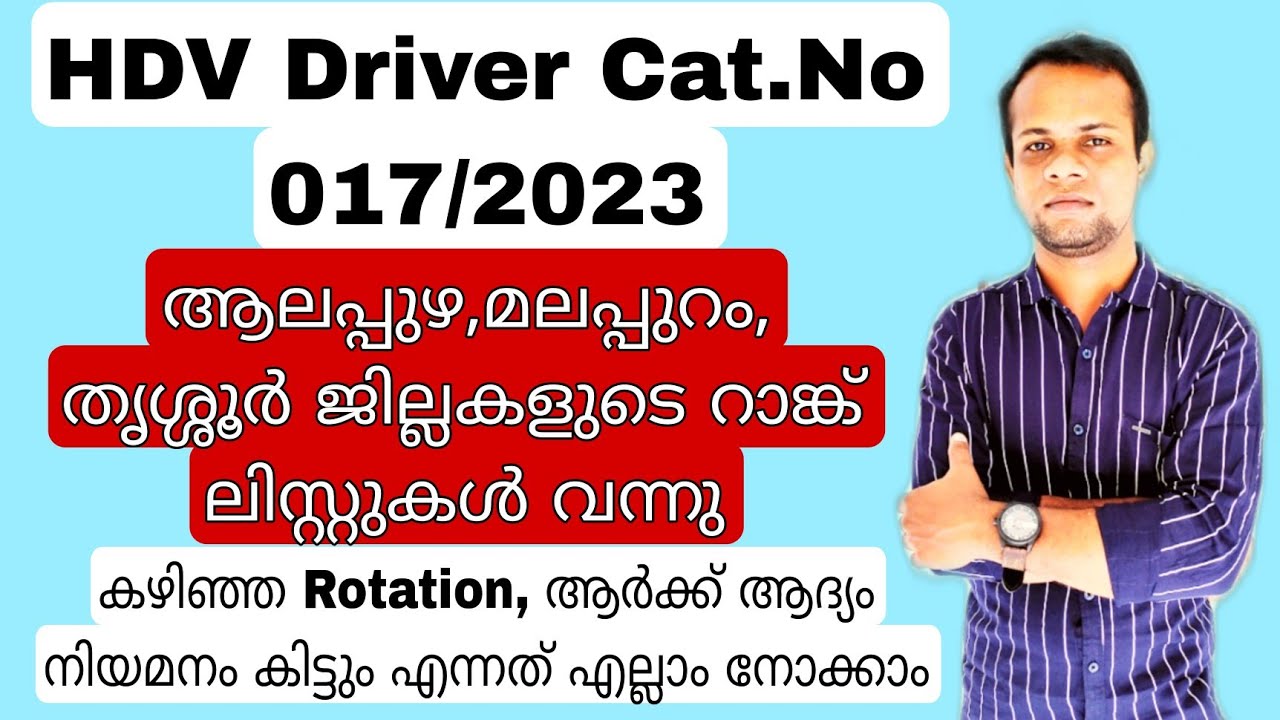HDV Driver Cum OA Rank List Published | 017/2023 Driver Cum OA(HDV ...
