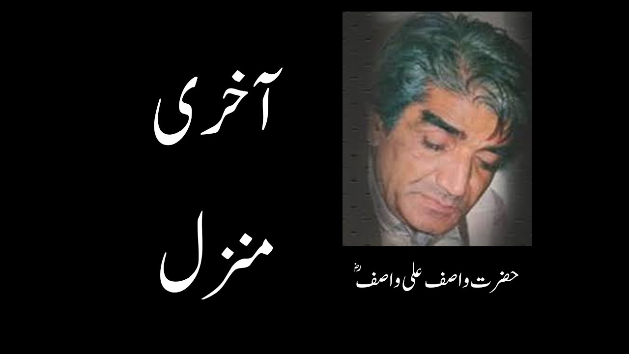 #Aakhri #Manzil by #Hazrat_Wasif_Ali_Wasif Reh آخری منزل Last ...