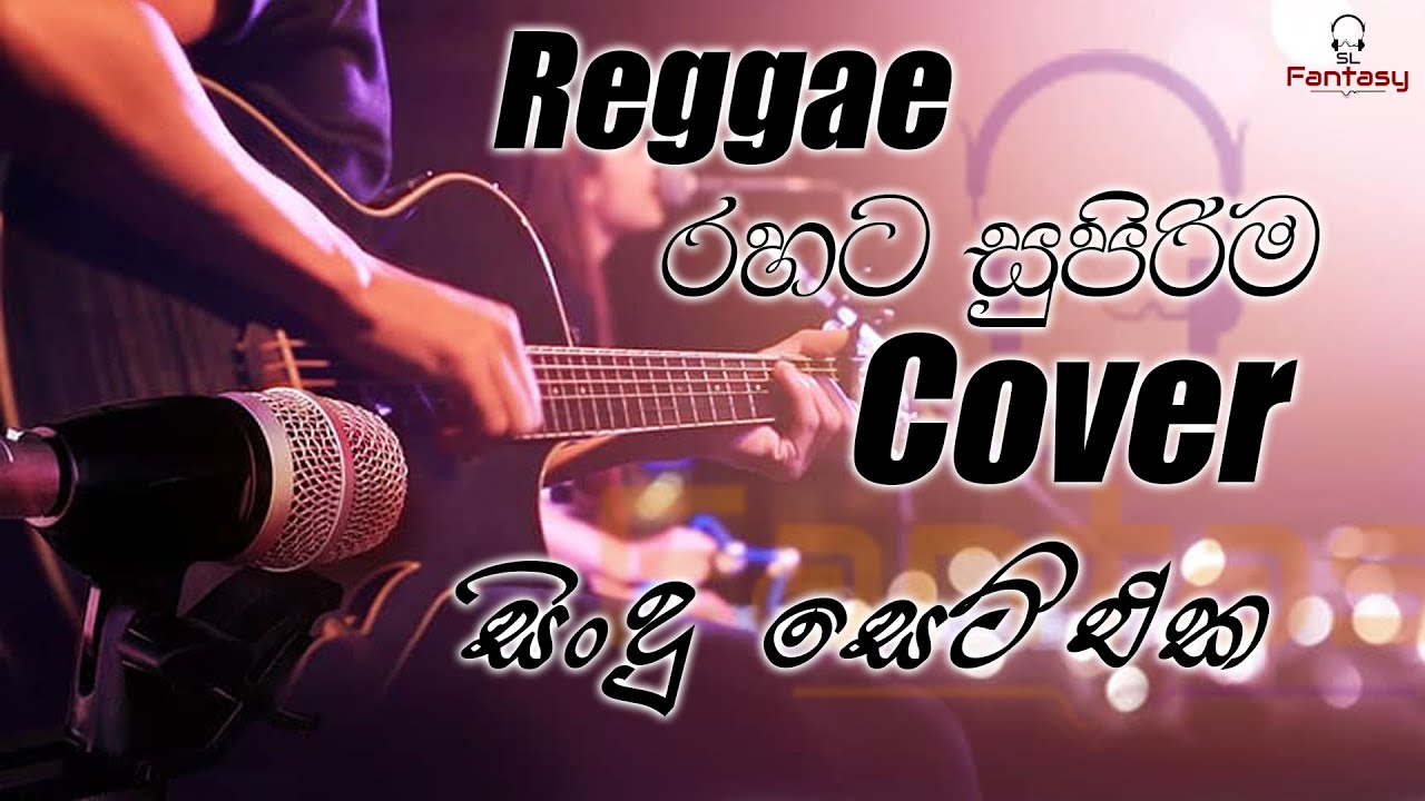 Reggae Sinhala Cover Song Collection || සුපිරිම සිංහල Cover සිංදු සෙට් ...