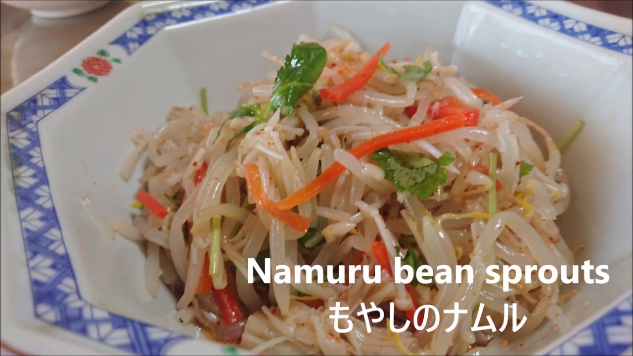 Namuru bean sprouts もやしナムル ＃ナムル ＃もやし ＃beansprouts - YouTube