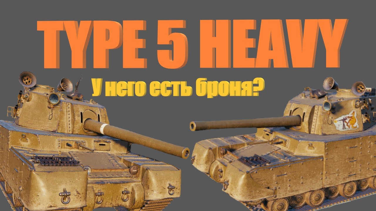 Type 5 Heavy - YouTube