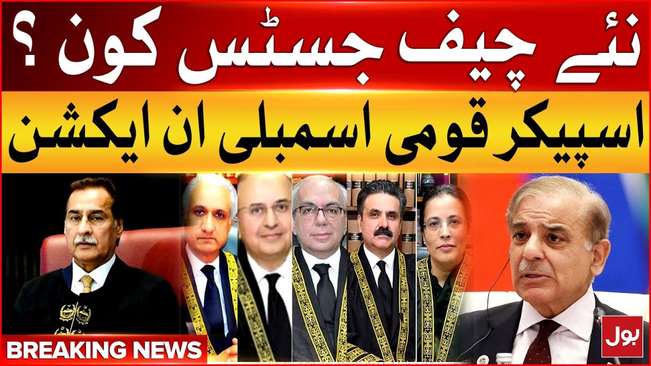 New Chief Justice Name | Speaker National Assembly In Action ...