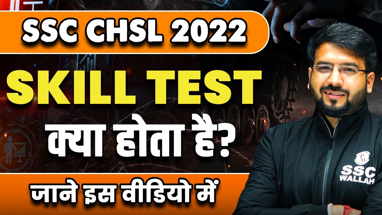 SSC CHSL Skill Test Complete Details | Exam Pattern | Evaluation ...