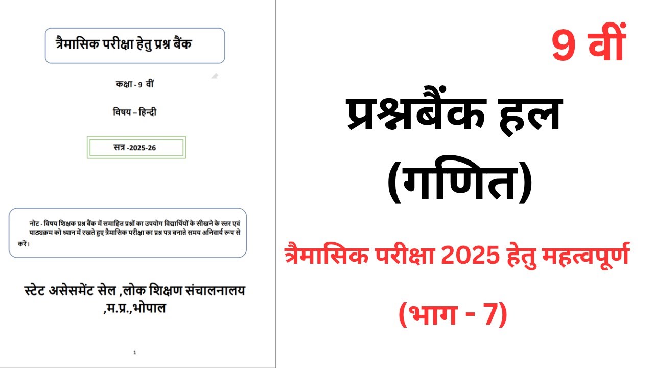 Class 9th Question Bank Solution 2025 || Maths Question Bank Solution ...