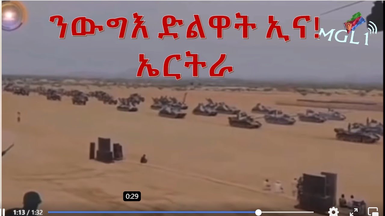 ነፈርቲ ኲናት ኢትዮጵያ ኣብ ግንባር ዛላንበሳ ክዝንብያ ተራኤን ethio form - YouTube