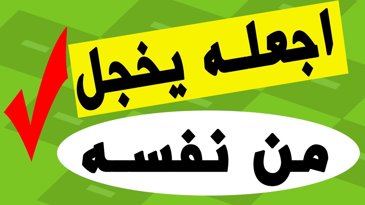 كيف تتعامل مع شخص يكرهك و يغار منك Youtube
