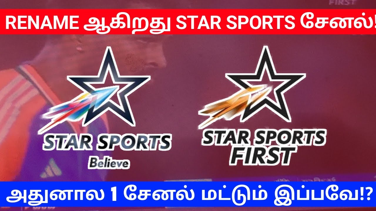 UPDATE!! Star Sports First now started rename change... 🥳 | Ss First to ...