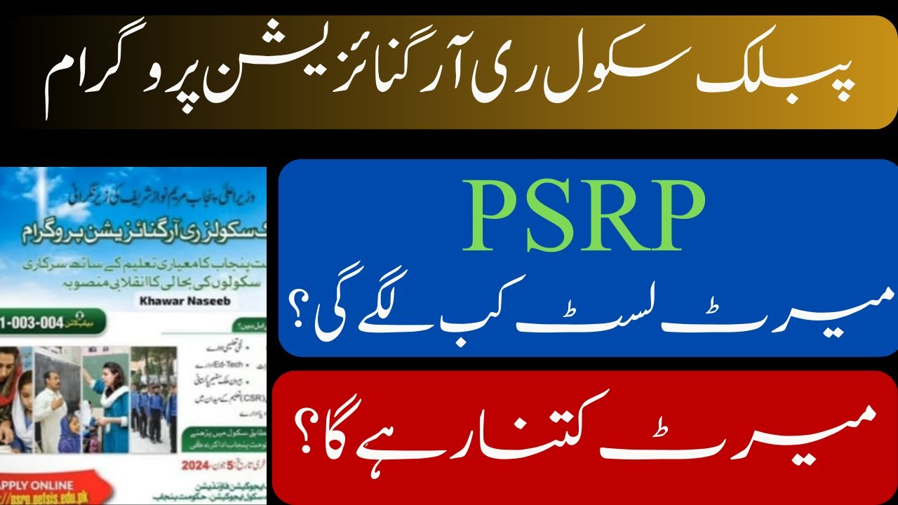 Public School Reorganization Program (PSRP) Merit List kb jari hogi ...