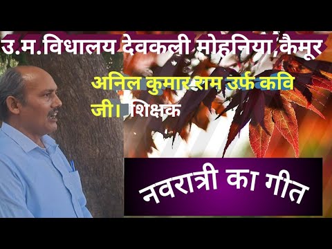 Anil Kumar Ram sir U.m.s deokali #shortvideo #mohania - YouTube