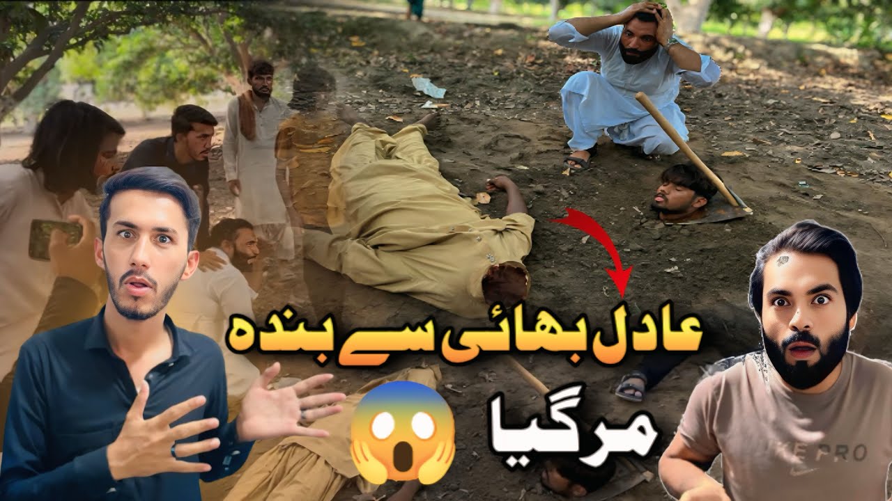 Adil bhai say banda mar gaya 😱 - YouTube