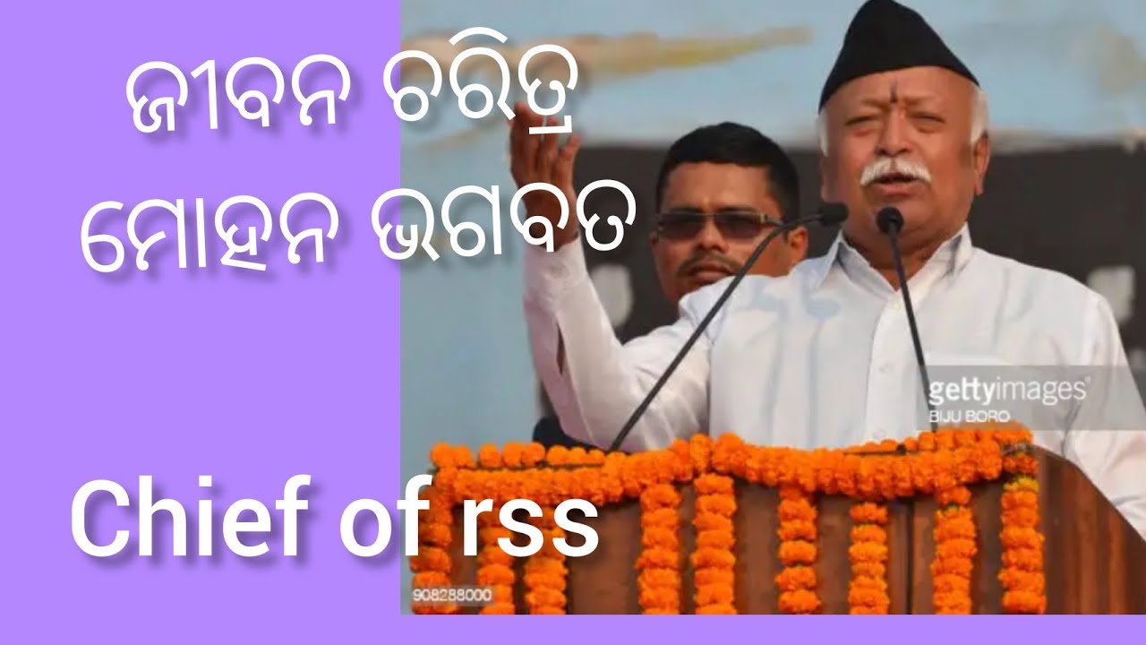 Biography of Mohan Bhagwat । chief of RSS । Odia । - YouTube