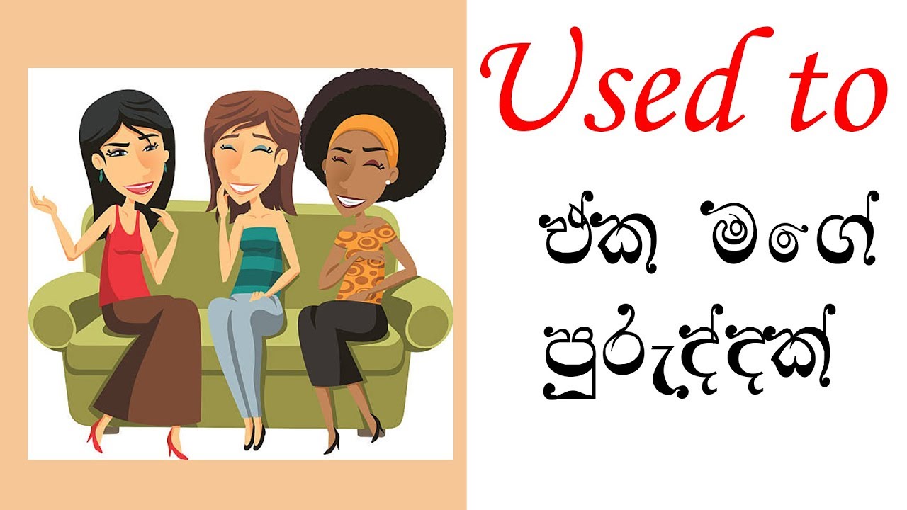 How to use used to | simple English - YouTube