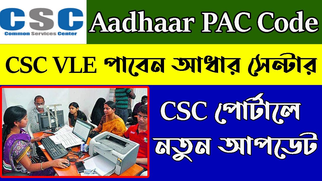 CSC AADHAAR UPDATE PAC CODE START | CSC NEW AADHAAR CENTER UPDATE - YouTube