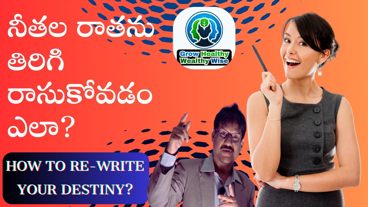 How to Re-Write Your Destiny?నీ తల రాతను తిరిగి రాసుకోవడం ఎలా? - YouTube