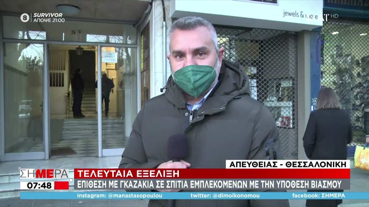 Έβαλαν γκαζάκια σε πολυκατοικία εμπλεκομένων στην υπόθεση βιασμού της ...